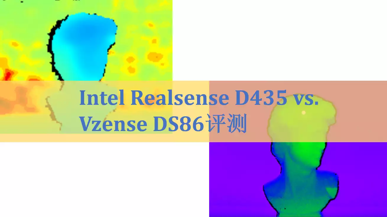 Intel Realsense D435 vs. Vzense 3D ToF DS86评测